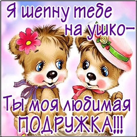 Открытки ПОДРУГЕ с юмором и веселыми надписями