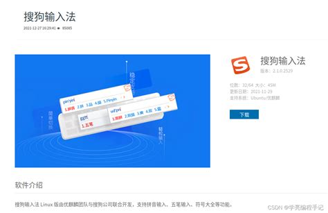Linux Ubuntu 2404安装优麒麟ukylin版搜狗输入法麒麟系统安装输入法 Csdn博客 Linux Ubuntu 2404安装优麒麟ukylin版搜狗输入法麒麟系统安装输入法 Csdn博客