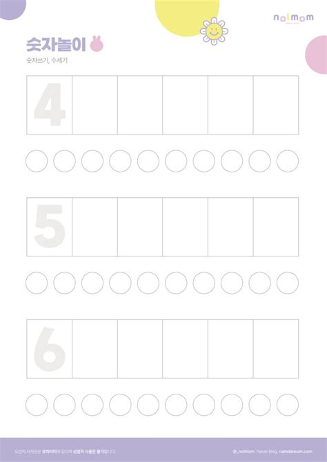 유아숫자놀이 홈스쿨링도안 수세기부터 연산까지 네이버 블로그