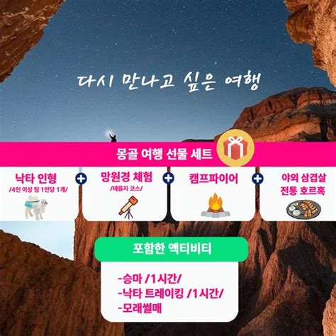 하나투어 [몽골] 고비사막 5박 6일 몽골투어 울란바토르 여러도시여행