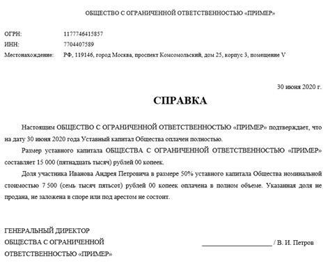 Справка об оплате уставного капитала ООО