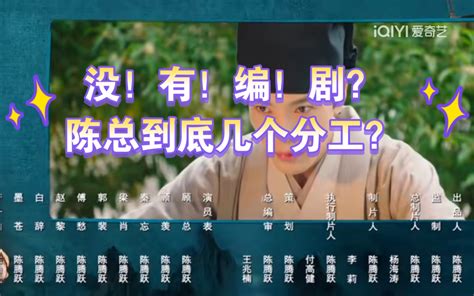 全资进组完整片尾 陈腾跃到底几个角色 哔哩哔哩