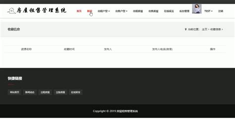 基于ssm房屋租售管理系统 Csdn博客