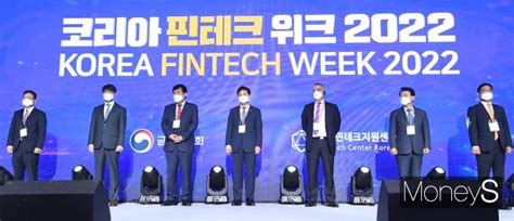 머니s포토 금융의 경계를 허물다코리아 핀테크 위크 2022