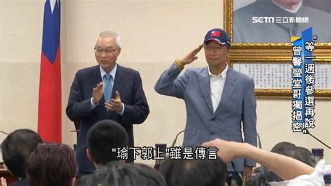 不等國民黨換瑜！郭台銘傳將獨立參選 張忠謀妻也勸不回 政治 三立新聞網 Setncom