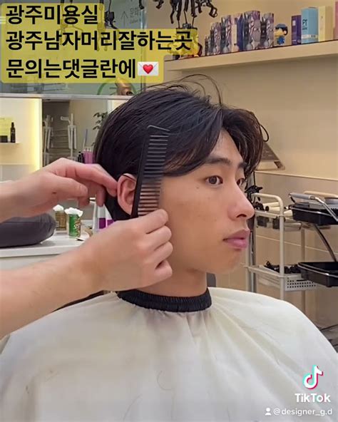 광주남자머리잘하는곳 남자머리추천 광주리프컷 광주리프펌 광주남자머리 남자리프펌 남자리프컷 남자장발 화순미용실 첨단리프컷 첨단미용실 광주남자다운펌 광주슬릭컷