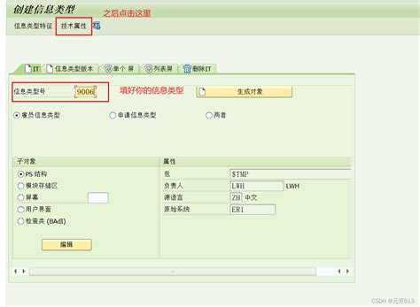 Sap Hr模块 Pa30 信息类型it的简单增强hr新增信息类型 Csdn博客 Sap Hr模块 Pa30 信息类型it的简单增强hr新增信息类型 Csdn博客