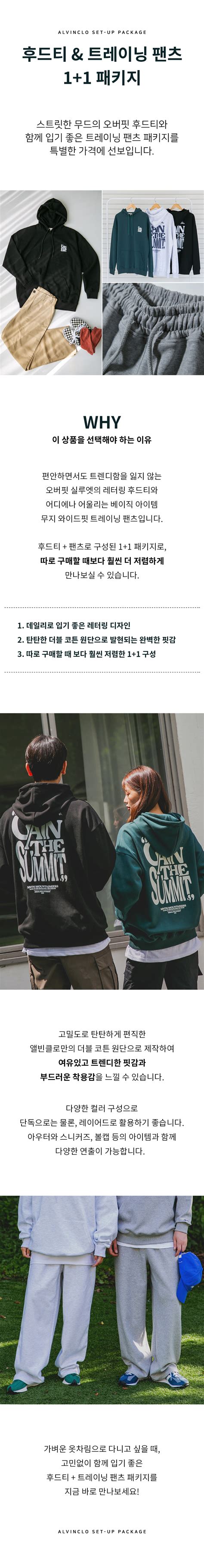 Set 앨빈클로 Gain The Summit 더블코튼 오버핏 후드티 무지 와이드 트레이닝 팬츠 2종 패키지