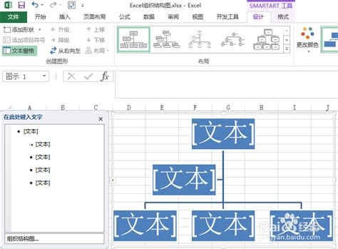 Excel组织结构图怎么做 知猫指南