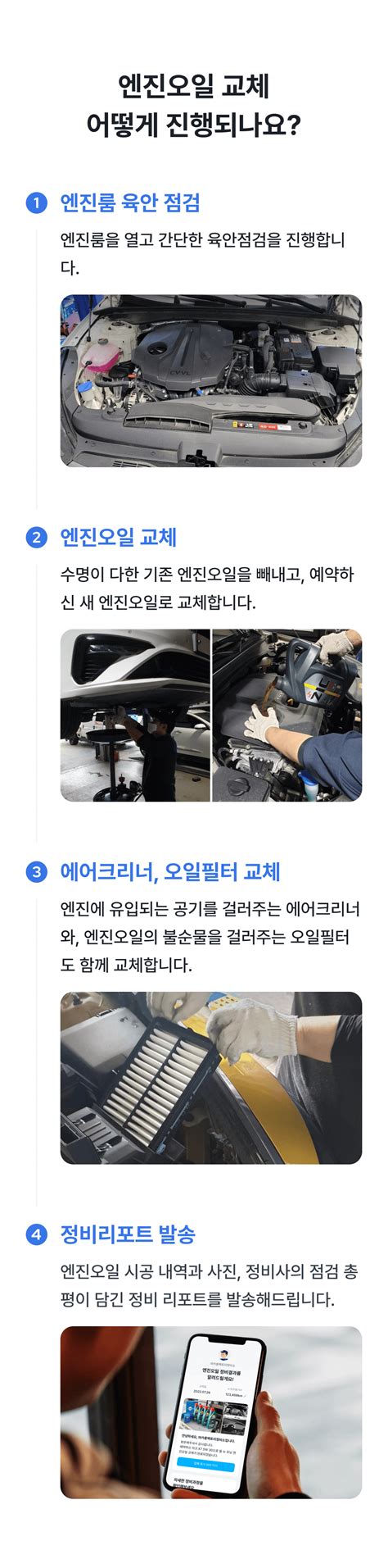 마이클 국산차 엔진오일 교환 할인가