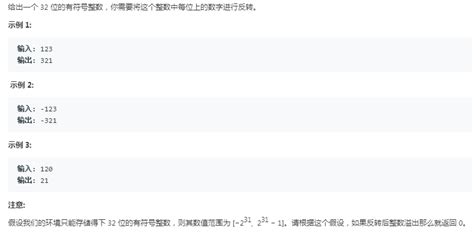 Leecode第七题（整数反转） 深夜十二点三十三 博客园