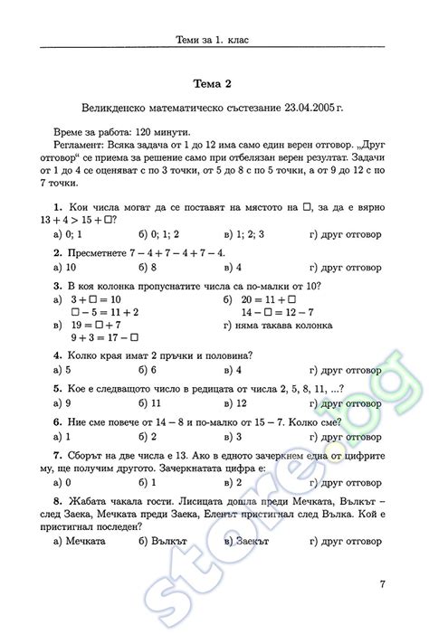 Математически тестове и задачи за 1 3 клас Storebg