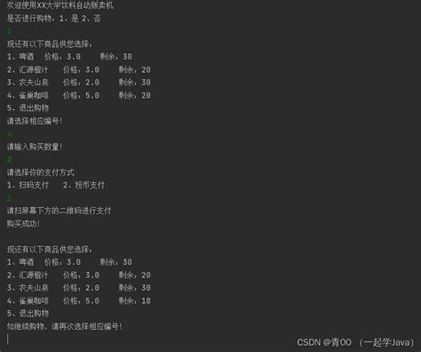 实战项目 Java实现自动贩卖机售货机【完整版】编写一个自动售货机的程序 Csdn博客 实战项目 Java实现自动贩卖机售货机【完整版】编写一个自动售货机的程序 Csdn博客