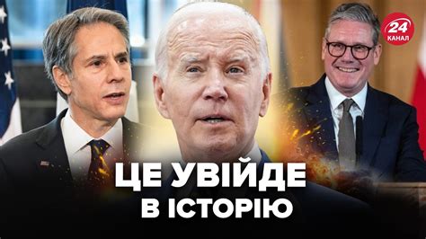 😳Неочікувано Ось для чого приїжджав Блінкен США готують ІСТОРИЧНЕ рішення Це змінить хід