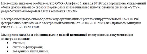 Уведомление о переходе на электронный документооборот образец