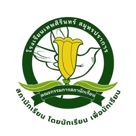 คณะกรรมการสภานักเรียนโรงเรียนเทพศิรินทร์สมุทรปราการ