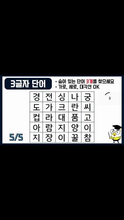Shorts 뇌를 깨우는 단어퀴즈 초성퀴즈 치매예방퀴즈 치매예방게임 무료치매테스트 단어퀴즈 낱말퀴즈 Youtube