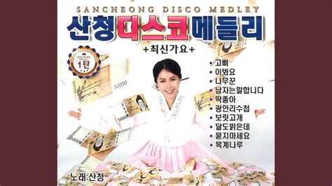 남자는 말합니다 Youtube