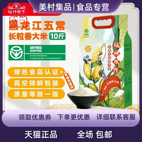 粮实大米九粮大米大山谷图库