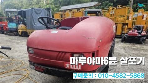 신바람 중고농기계밴드 정인중고장비 회원님 마루야마6륜 살포기 판매 중고트랙터 경운기 관리기 스키로더 굴삭기 화물트럭 매매 직거래 장터 사이트 관리기com