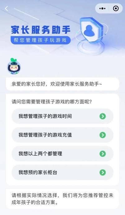 腾讯游戏升级 防沉迷管理四件套”，多维度助力家长约束孩子财经头条
