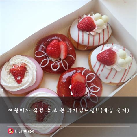 디너의여왕 크리스피크림도넛 딸기 신메뉴~ 딸기도넛 신상 먹으러가자