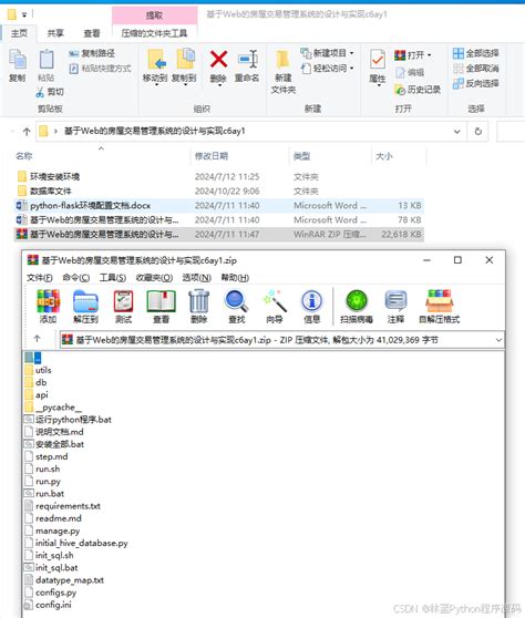 开题flask框架基于web的房屋交易管理系统的设计与实现（程序论文python） Csdn博客