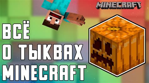 Тыква Minecraft Как скрафтить тыкву в Minecraft Вырезанная тыква Minecraft Youtube