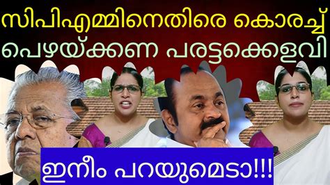 കള്ള് കേരളത്തിലെപ്രതിപക്ഷം എവിടെടാ Politics Kerala Youtube