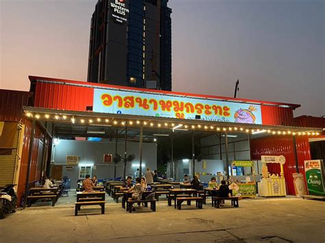 รูป วาสนาหมูกระทะ สาขาปากเกร็ด