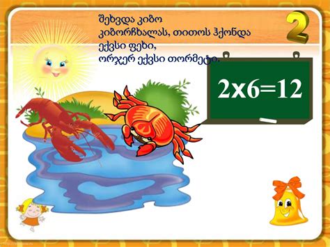 გამრავლების ტაბულა Pptx