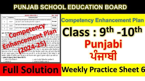 Pseb Competency Based Paper Class 9th 10th Punjabi Worksheet 6 Test 2024 YouTube