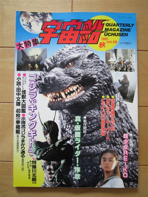 Yahoo オークション 季刊 朝日ソノラマ 宇宙船 1991 秋 Vol 58 検索