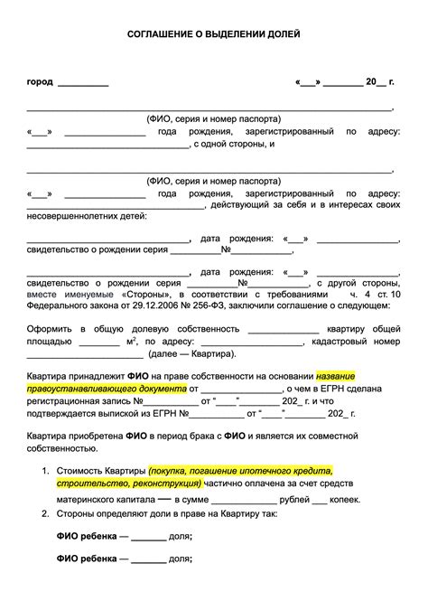 Выделение долей детям по маткапиталу в 2025 как выделить образец соглашения