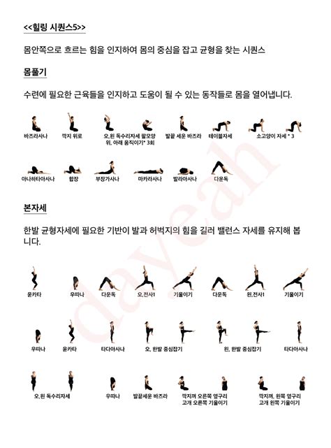 누구나 힐링 요가 시퀀스 15000원부터 시작 가능한 총 평점 48점의 자료·템플릿 교육 자료 서비스 프리랜서마켓 No 1 크몽