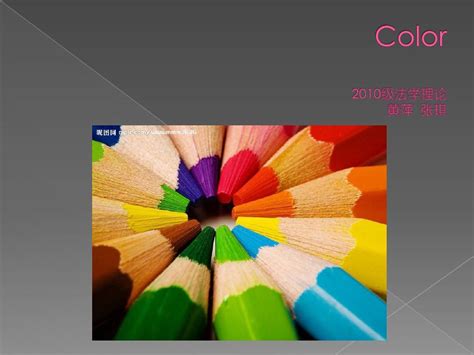 Colour1 Word文档在线阅读与下载 无忧文档