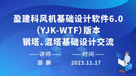 盈建科软件 盈建科软件