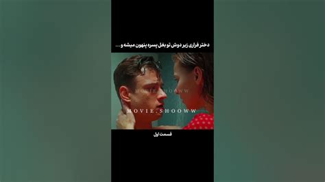 دختره تو حموم میپره تو بغل پسره لخت فیلمکوتاه عاشقانه خیانت