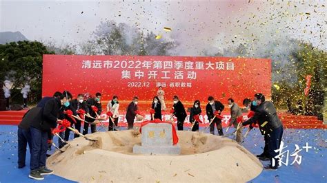 项目建设“加速度”！清远40个重大项目开工，总投资约261亿元职教城清远市保障