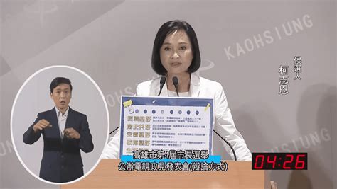 2022高雄市長候選人公辦政見發表會【完整記錄】 ｜ 公視新聞網 Pnn