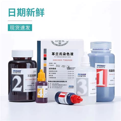 革兰氏染色液 常德比克曼生物科技有限公司