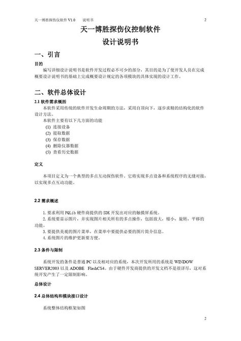 软件著作权 设计说明书范本二文档之家