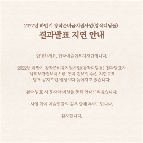 사회보장정보시스템 오류로 22년 하반기 창작준비금 결과 발표 지연