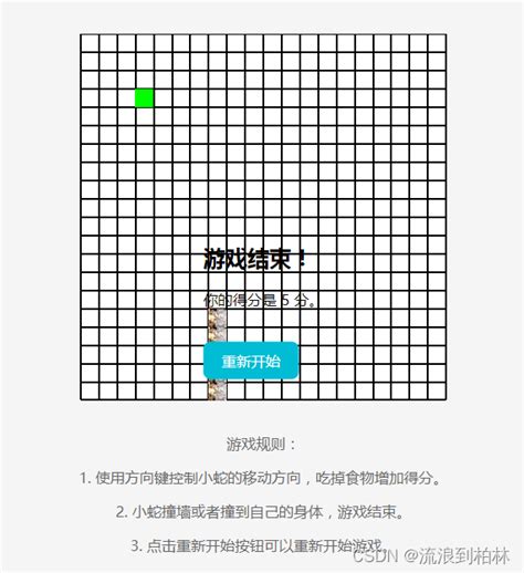 Html贪吃蛇游戏源码注释全（修改版）贪吃蛇html游戏代码 速度慢 Csdn博客