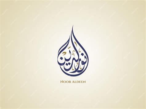Premium Vector Noor Aldeen Name In Arabic Calligraphy