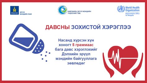 Давсны зохистой хэрэглээг сурталчлах 7 хоног Эмгэг судлалын үндэсний төв