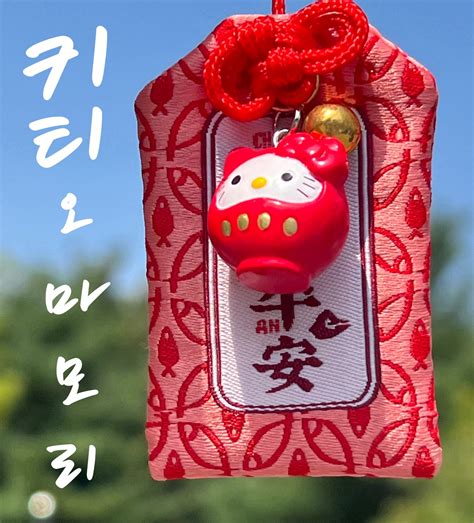 💖자체제작💖 키티 오마모리 키티부적 키티 응원 선물 에이블리