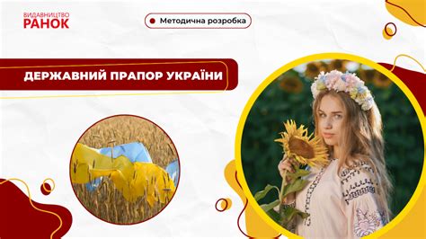 Державний прапор України