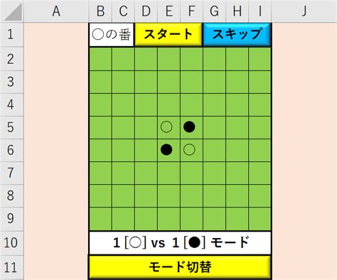 Excel Vba 【趣味】コンピュータ対戦可能なオセロゲーム
