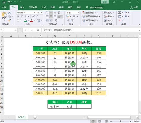 Excel多条件求和,你要知道这5个函数,第4个最简单 正数办公 Excel多条件求和,你要知道这5个函数,第4个最简单 正数办公